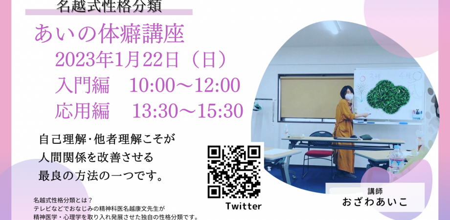 あいの体癖講座 #7 | Peatix