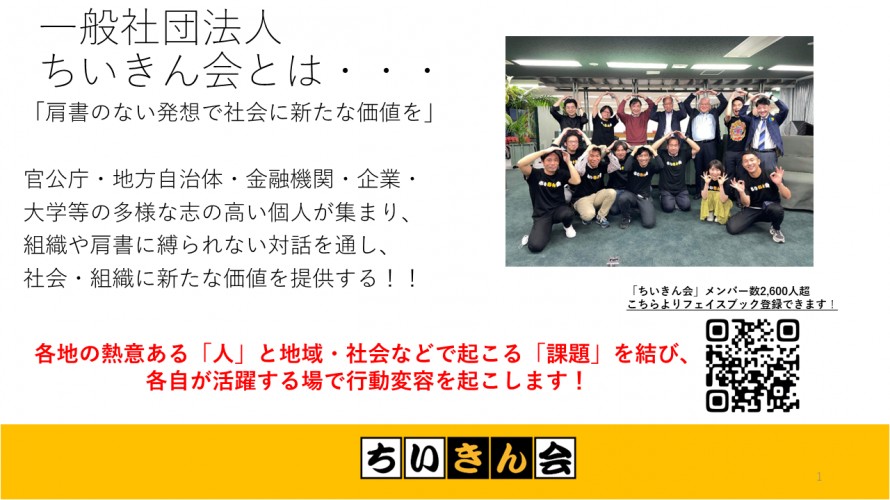 第7回ちいきん会～全国のダイアログを一堂に！そして地域の取組を全国に！！～ | Peatix