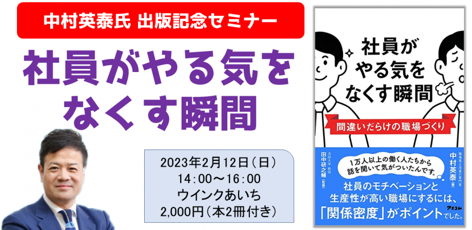 中村英泰氏『社員がやる気をなくす瞬間』出版記念セミナー | Peatix