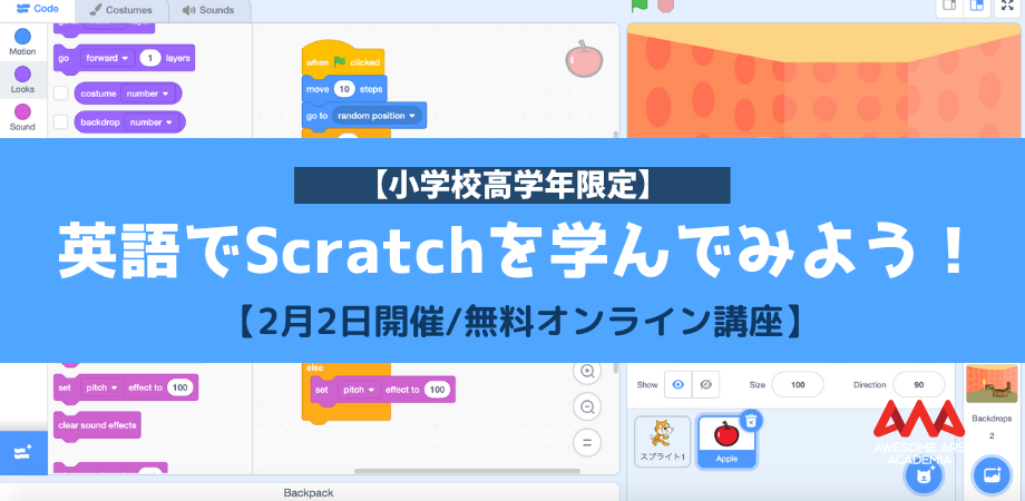 【小学校高学年限定！無料オンライン講座】英語でScratch(スクラッチ)を学んでみよう！ | Peatix
