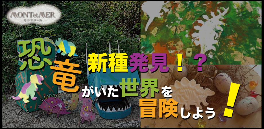 「新種発見！？ 恐竜がいた世界を冒険しよう」ASI no VA Style (アシノバスタイル) | Peatix