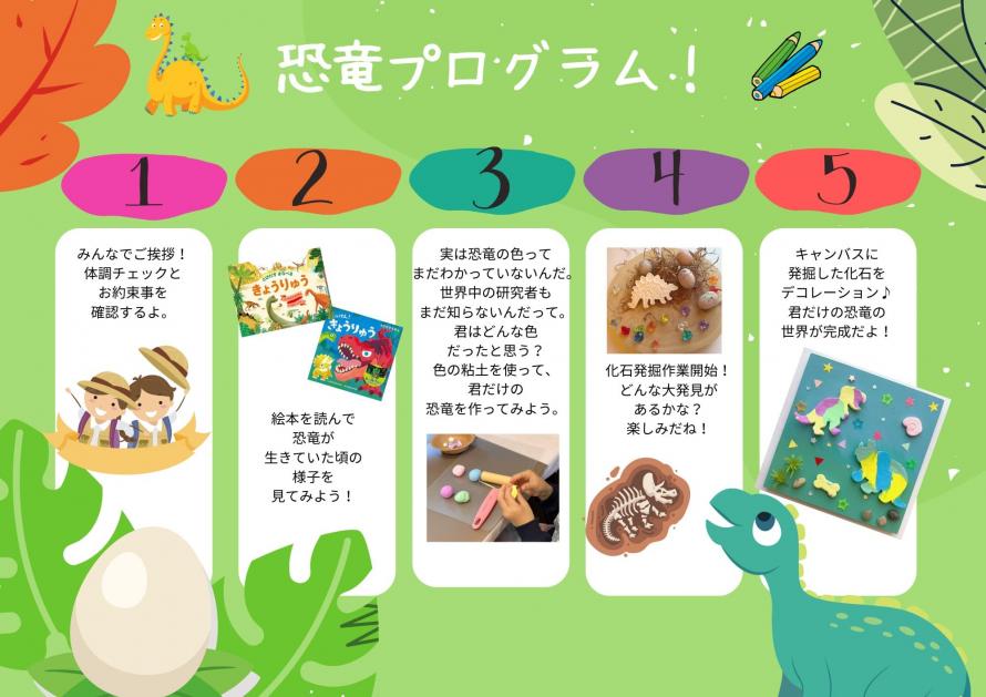 「新種発見！？ 恐竜がいた世界を冒険しよう」ASI no VA Style (アシノバスタイル) | Peatix