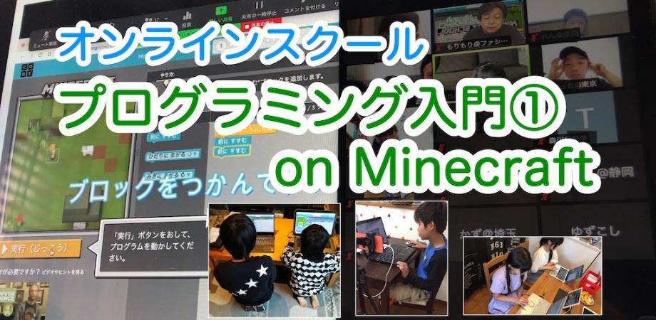 【無料講座 #126】＜冬の特別クラス＞プログラミング入門① on マインクラフト＜Hour of Code編＞ | Peatix
