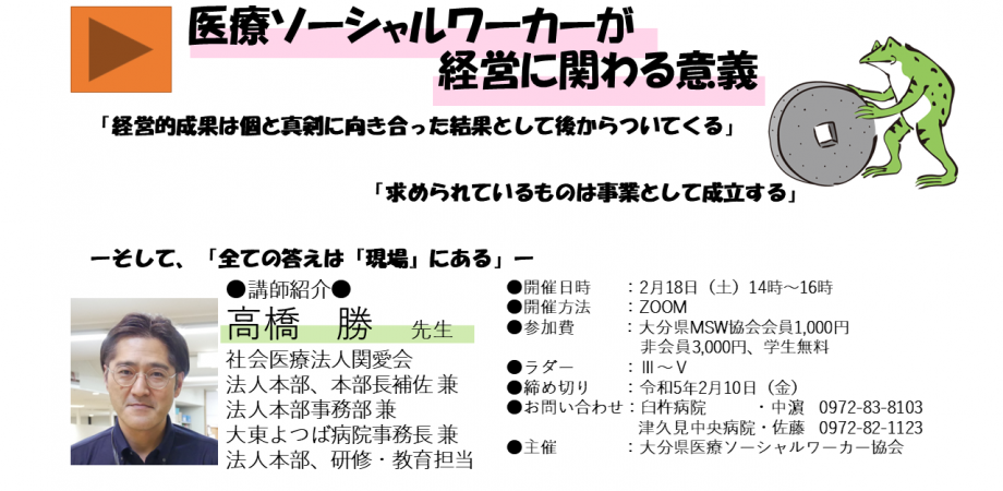 医療ソーシャルワーカーが経営に関わる意義 | Peatix