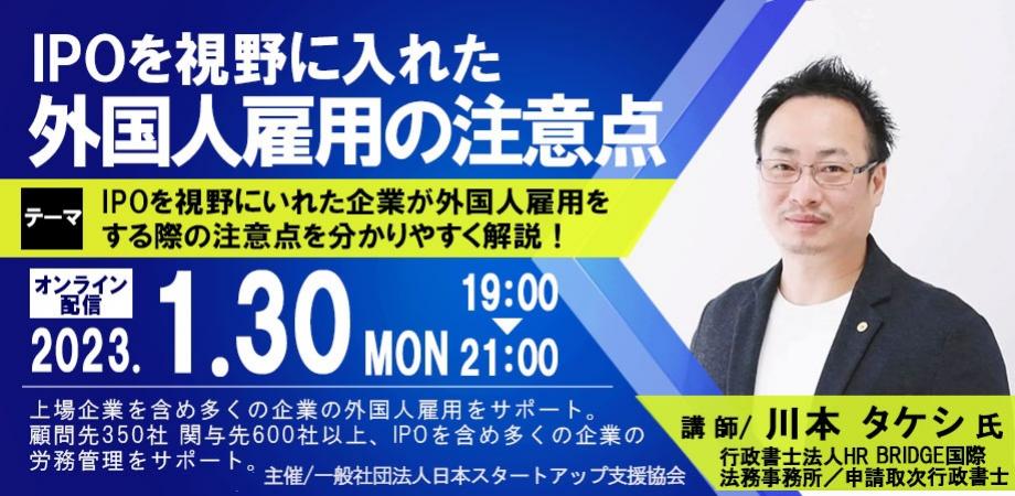 IPOを視野にいれた外国人雇用の注意点 | Peatix