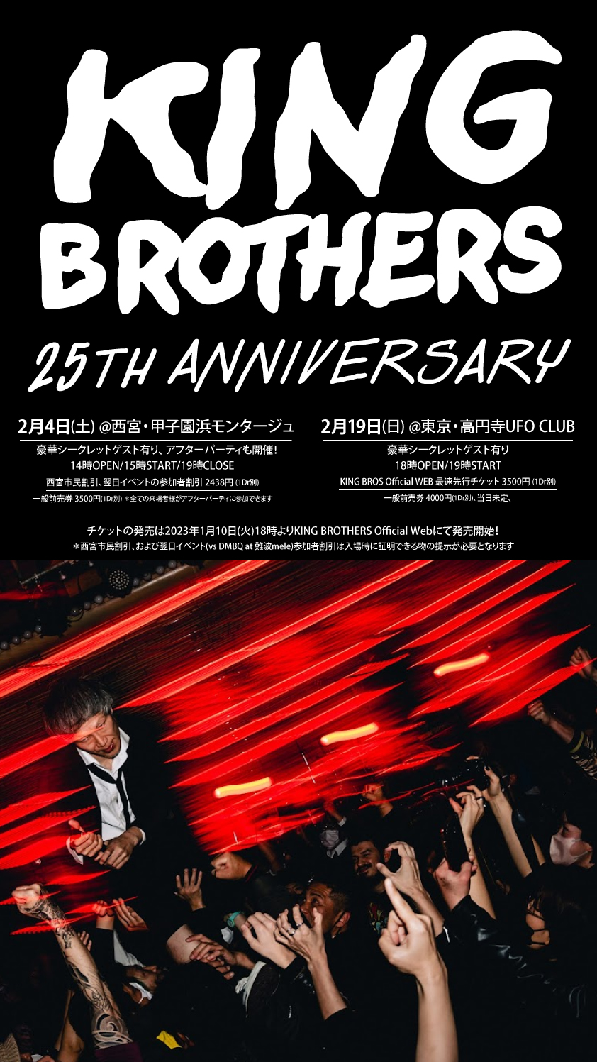 KING BROTHERS Presents 『KING BROTHERS 25th ANNIVERSARY』@西宮・甲子園浜モンタージュ | Peatix