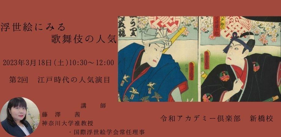 浮世絵にみる歌舞伎の人気 第2回 江戸時代の人気演目 | Peatix