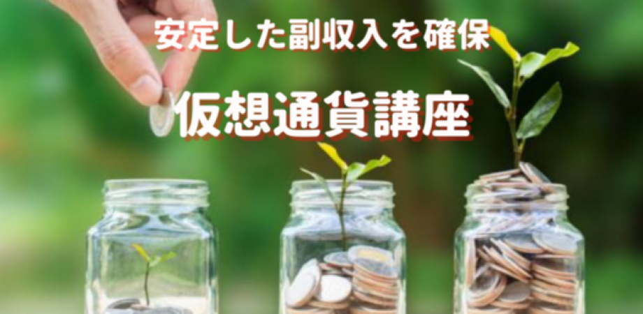 【秋葉原】初心者向け♪知識ゼロから学ぶ仮想通貨講座 | Peatix
