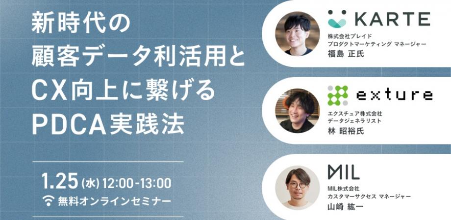 新時代の顧客データ利活用と、CX向上に繋げるPDCA実践法 | Peatix