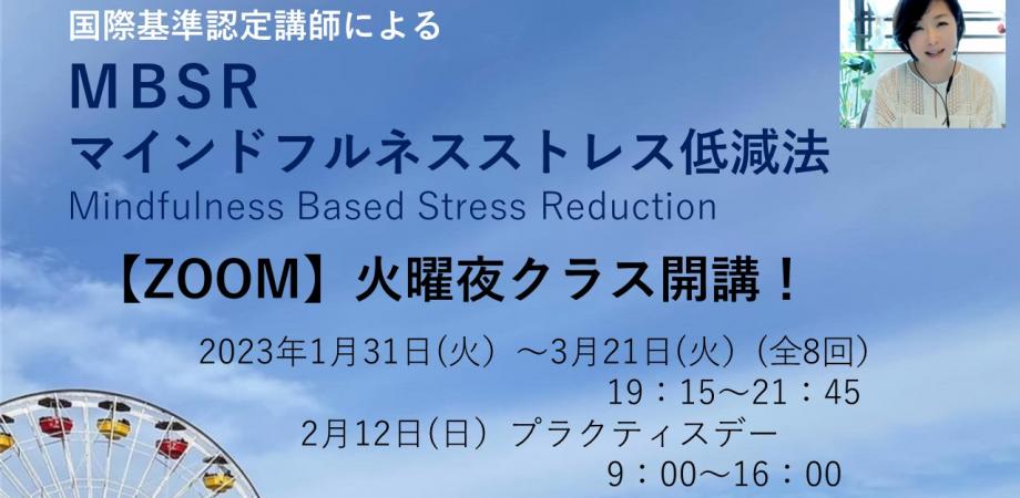《MBSRマインドフルネスストレス低減法》1/31火曜日夜コース開講！科学的に効果が実証されているマインドフルネスストレス低減法を学んでみませんか？ | Peatix