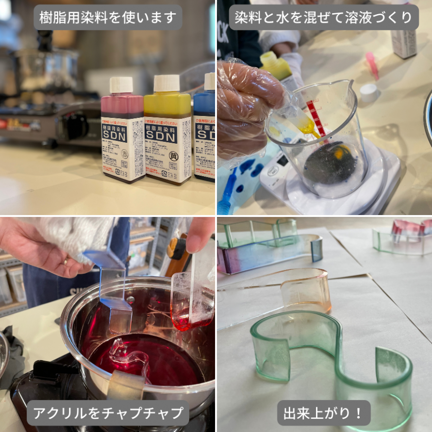 アクリル加工ワークショップ〜曲げて、染めて、オリジナルフックづくり | Peatix