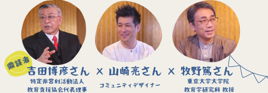 社会教育の再設計～未来への羅針盤をつくる知の冒険～ シーズン4 | Peatix