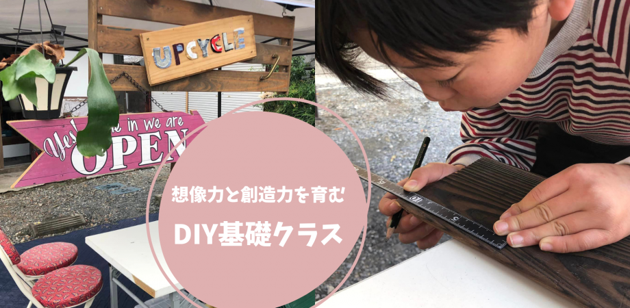 diy、DIY好きな会 | Peatix