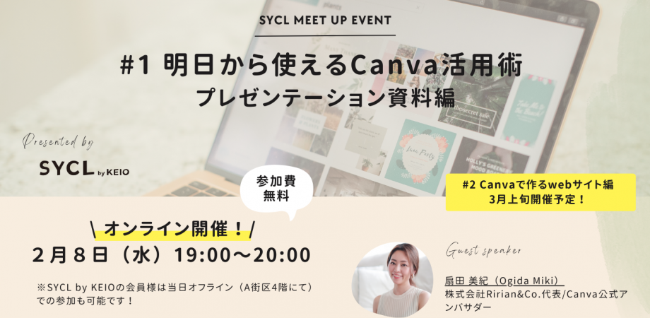 SYCL MEET UP EVENT #1 明日から使えるCanva活用術 -プレゼン資料編- | Peatix