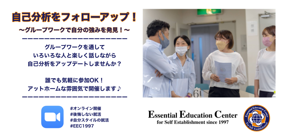 自己分析をフォローアップ〜グループワークで自分の強みを発見！〜（2/6） | Peatix