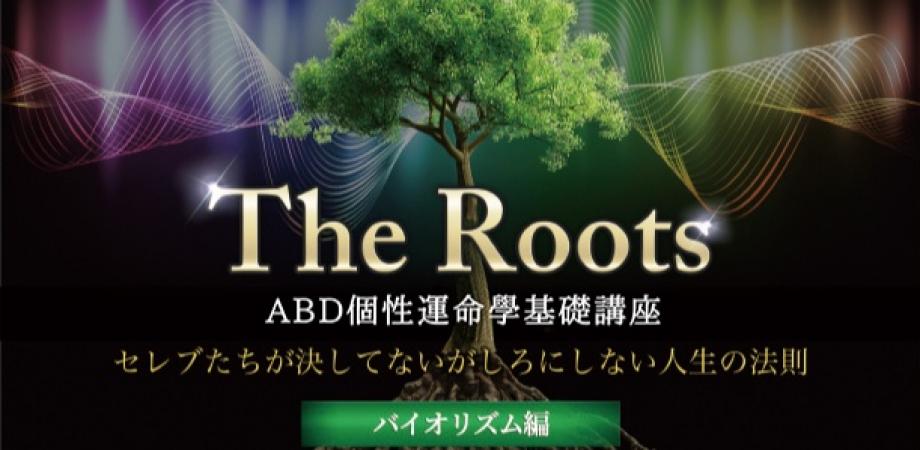 現代版帝王学 基礎講座「The Roots」【創造知能編】in 東京 | Peatix