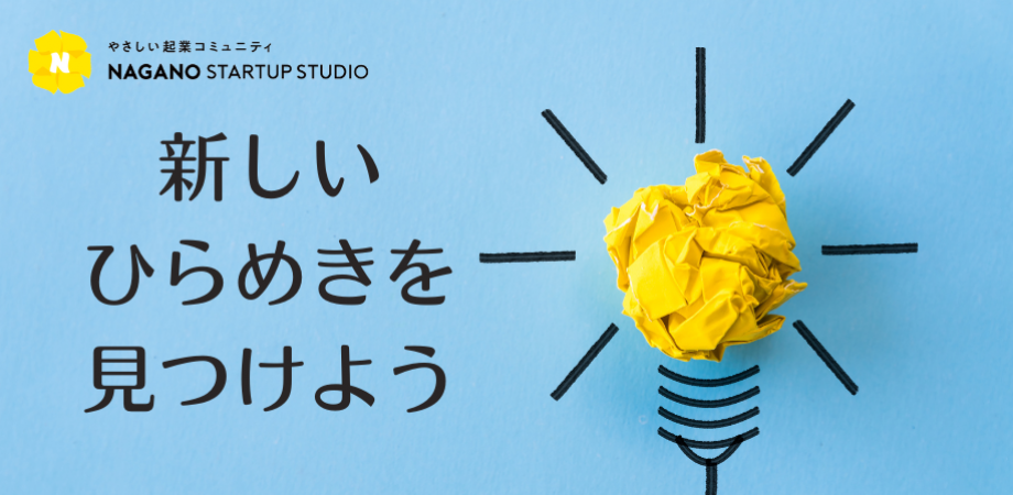 【参加無料】NSS アイディエーション#2 ～和気あいあいとアイデアの種を見つけよう！～ | Peatix