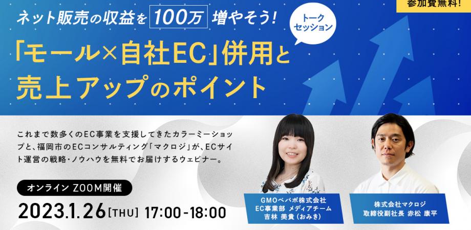 「モール×自社EC」併用と売上アップのポイント | Peatix