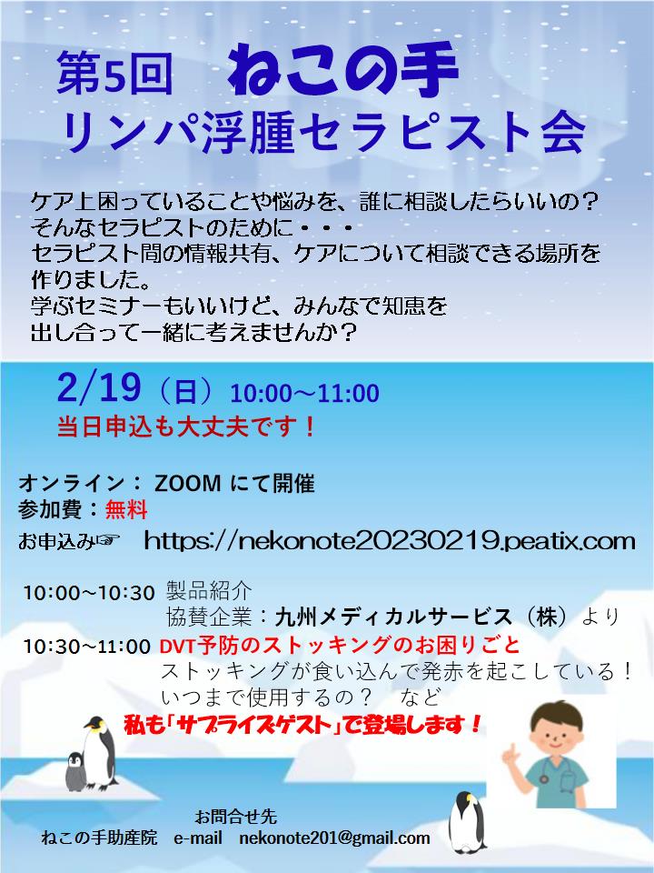 第5回ねこの手リンパ浮腫セラピスト会 | Peatix