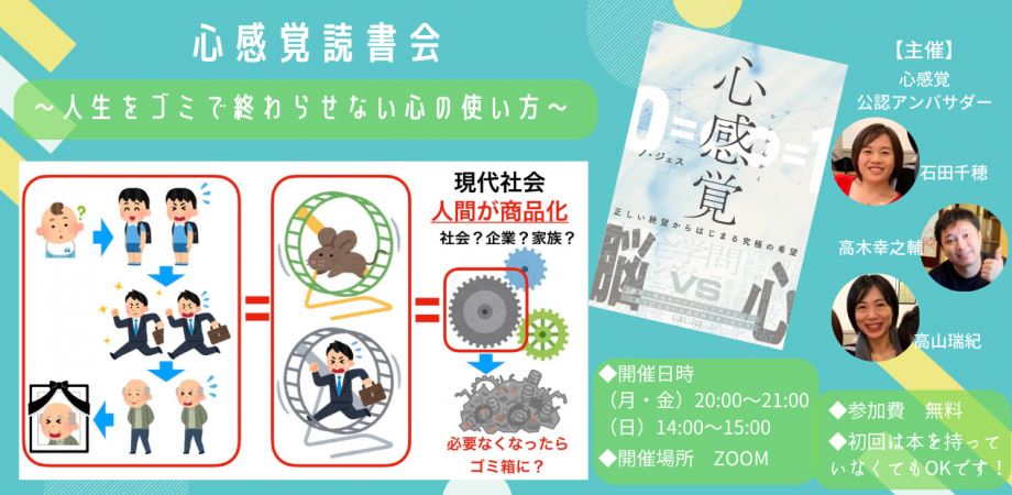 心感覚読書会 ～人生をゴミで終わらせない心の使い方～ | Peatix