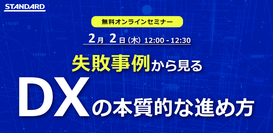 “失敗事例”から見る「DXの本質的な進め方」 | Peatix