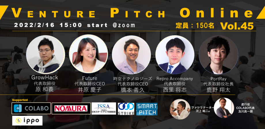 【2月16日15時】野村證券共催 VENTURE PITCH ONLINE Vol45 | Peatix