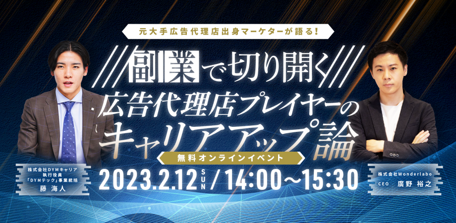 DYM×Wonderlabo | Peatix