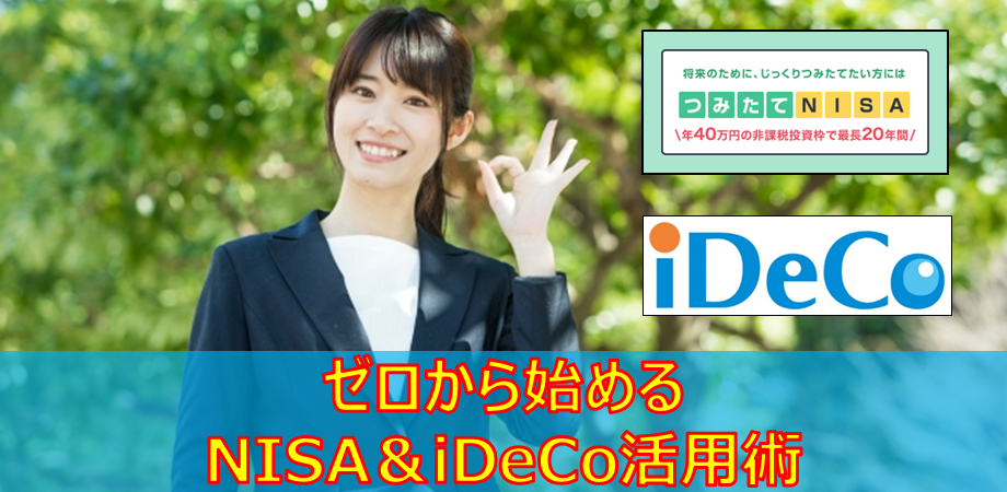 【オンライン】ゼロから始める、つみたてNISA&iDeCo活用術 | Peatix