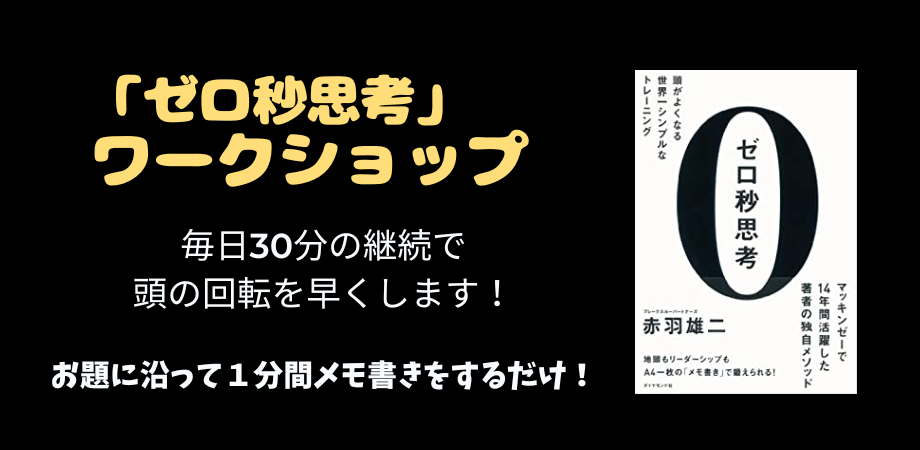 アウトプット力が向上します！メモ書きワークショップ｜2月14(月)19:30~20:00 | Peatix