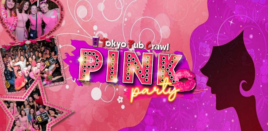 PINK pub crawl party! (FRI) ピンク・パーティー！（金） | Peatix