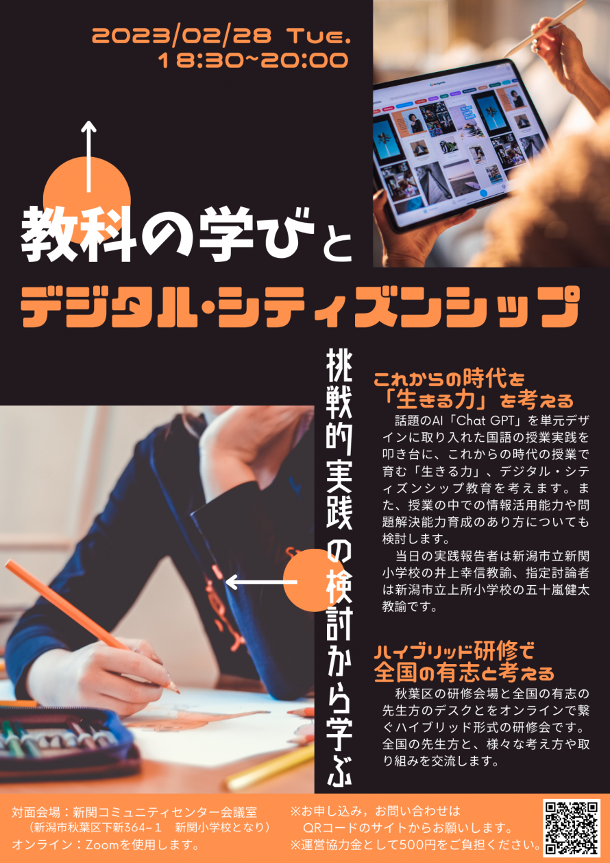 教科の学びとデジタル・シティズンシップ | Peatix