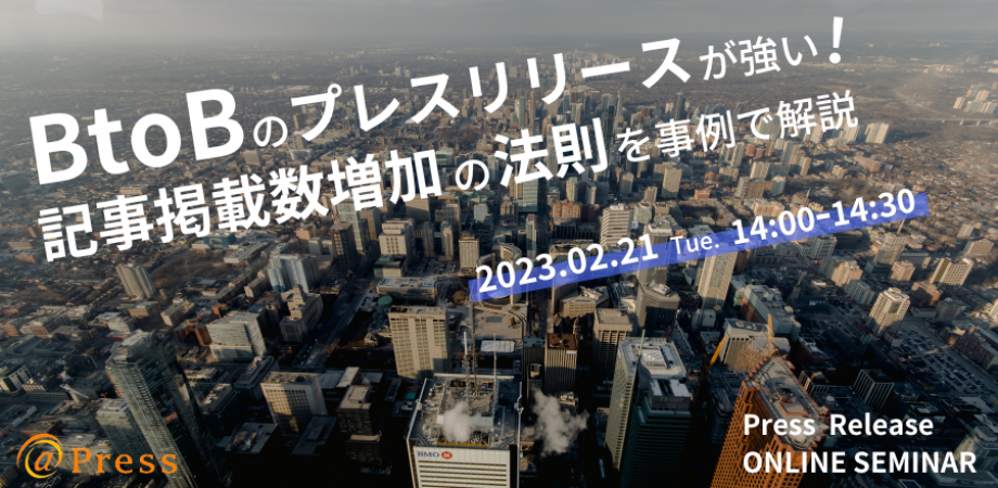 BtoBのプレスリリースが強い！記事掲載数増加の法則を事例で解説 | Peatix