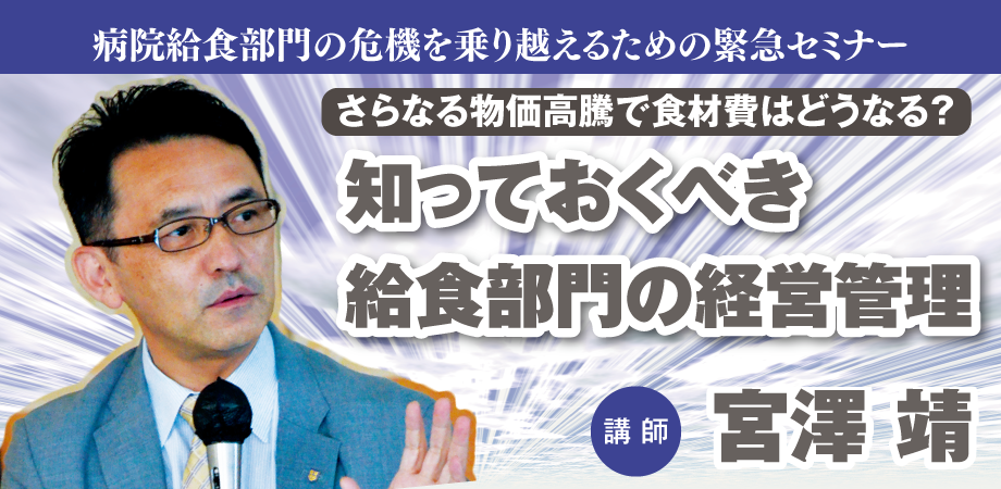 知っておくべき給食部門の経営管理 | Peatix