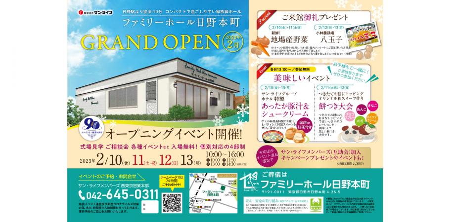 【2月10日(金)】ファミリーホール日野本町グランドオープンイベント | Peatix