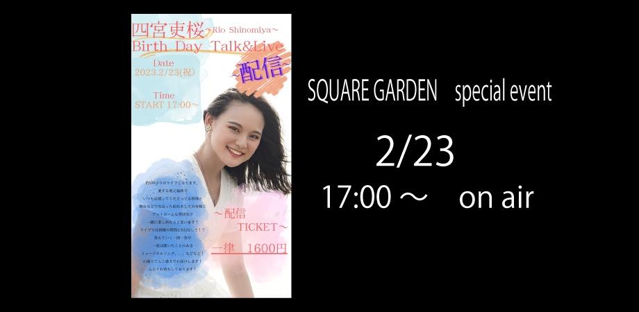 「四宮吏桜 BirthDay Talk&Live」 | Peatix