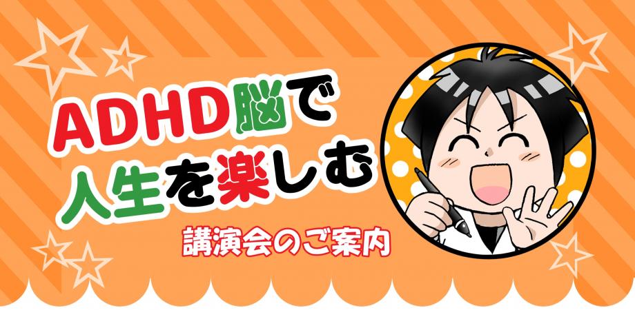 ADHD脳で人生を楽しむ@隠岐の島町図書館 | Peatix