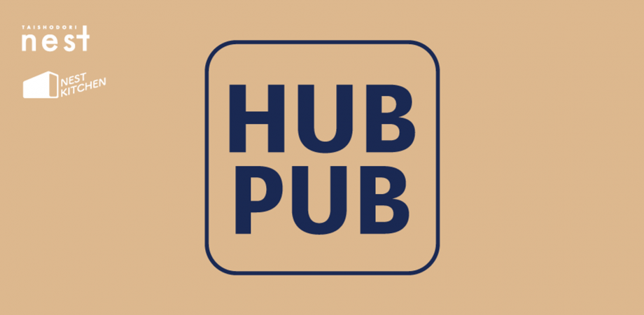 誰でも参加OK！大正通りネストのテーマ型バーイベント「HUBPUB」 | Peatix