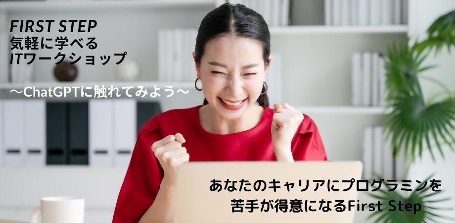 First Step プログラミングクラス 気軽にITワークショップ | Peatix