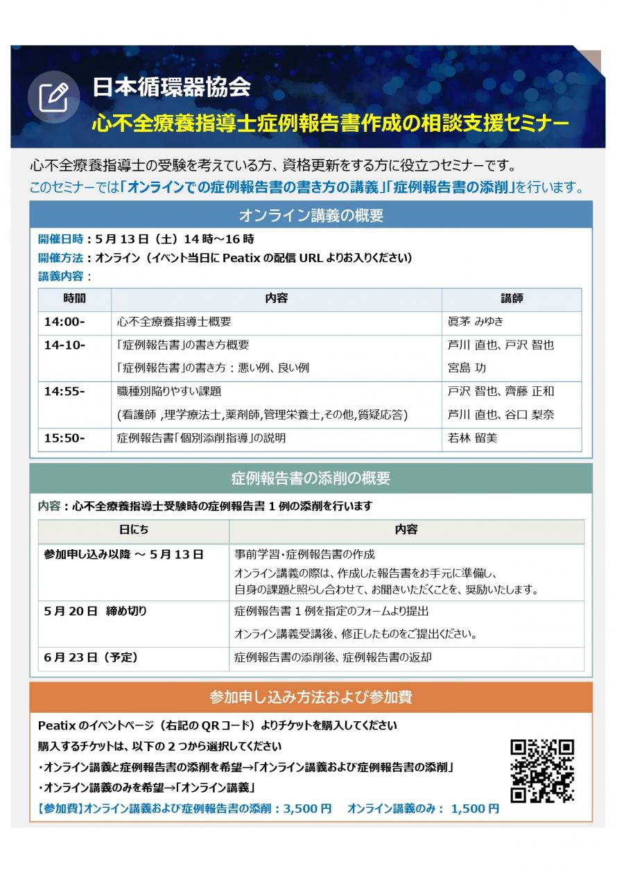心不全療養指導士 症例報告書作成の相談支援セミナー | Peatix