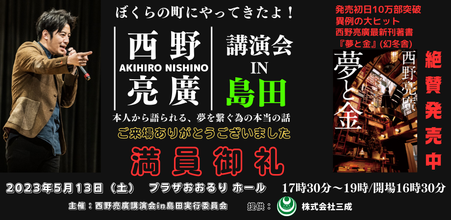 西野亮廣講演会in島田 5月13日 #1 | Peatix