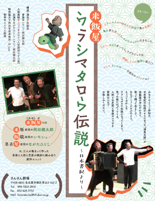 米飯屋(こめめしや)「ウラシマタロウの伝説」 | Peatix