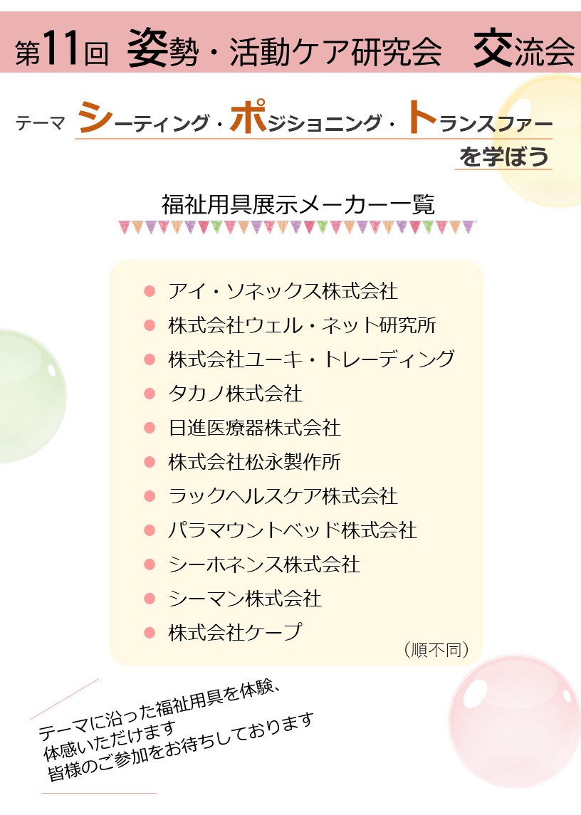 第11回 姿勢・活動ケア研究会 交流会 | Peatix