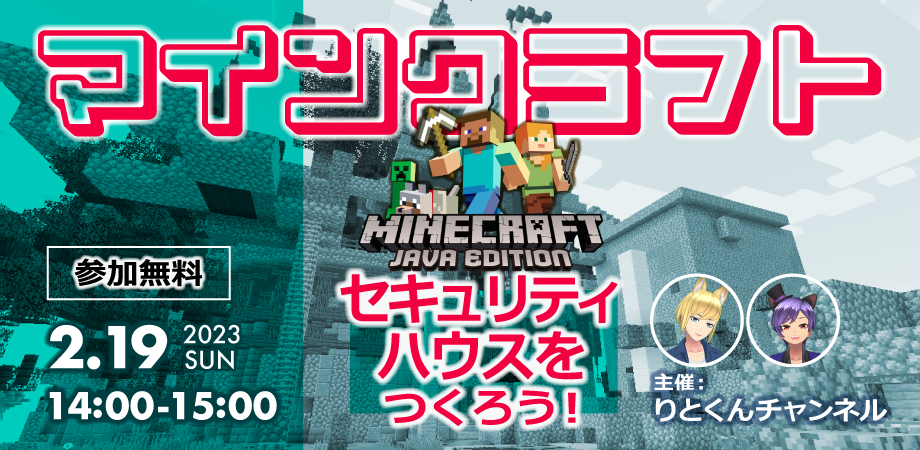 【マイクラJava版】セキュリティハウスをつくろう！ | Peatix