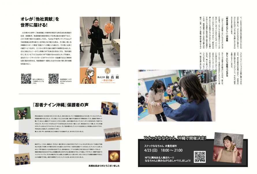 スナックななちゃん in OKINAWA | Peatix