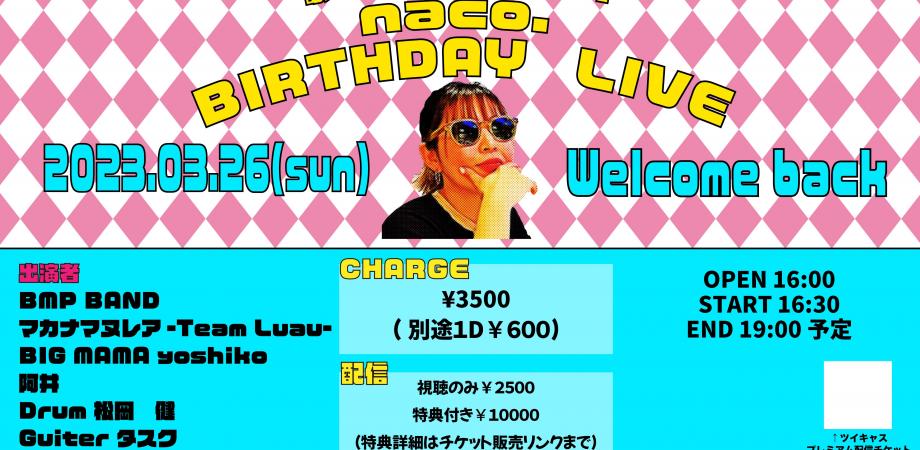 歌って！踊って！naco. Birthday Live | Peatix