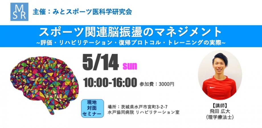 スポーツ関連脳振盪のマネジメント-評価・リハビリテーション・復帰プロトコル・トレーニングの実際- | Peatix