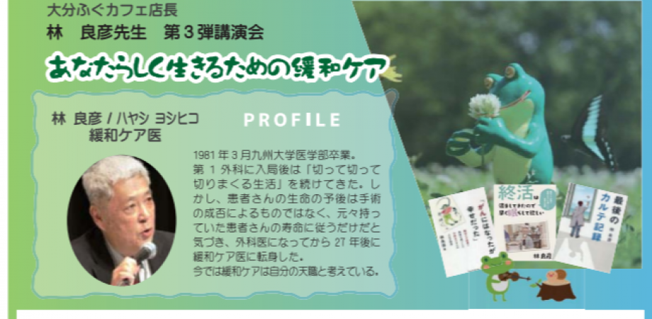 聴かせてケロ!!ケロッとカフェ🐸 命の講演会#1 | Peatix