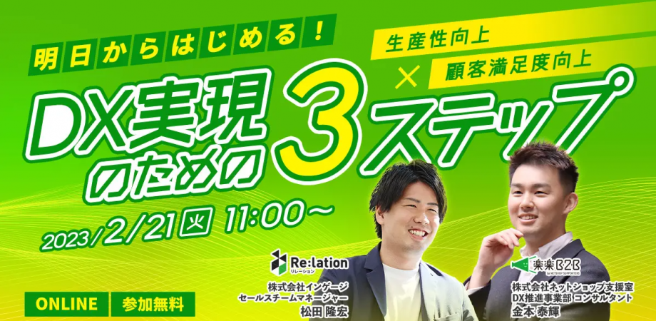 ～生産性向上×顧客満足度向上～明日からはじめる！DX実現のための3ステップ | Peatix