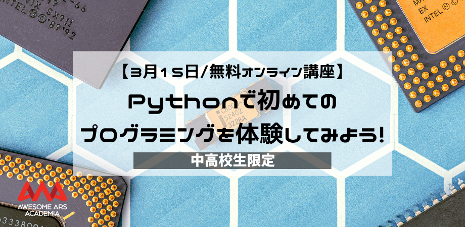 【中高生限定！無料オンライン講座】英語でPythonを学んでみよう！ | Peatix