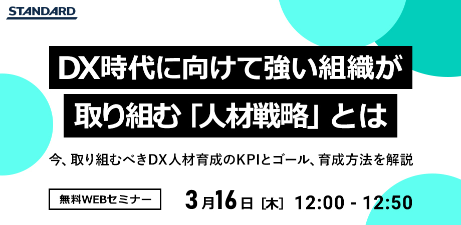 【DX時代の人材戦略】知っておくべきDXの本質とDX人材育成におけるKPIとは | Peatix